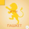Иконка канала Пашкет
