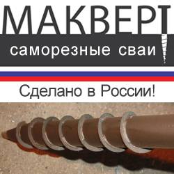 Иконка канала МАКВЕРТ саморезные сваи