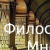 Иконка канала философcкое мнение