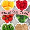 Иконка канала Элизабет Food