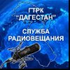Иконка канала Радио ГТРК Дагестан
