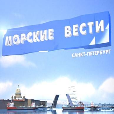 Иконка канала Morskie_Vesti