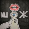 Иконка канала Шоу-Жизнес. Битва сильнейших