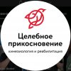 Иконка канала Центр Целебное Прикосновение