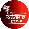 Иконка канала Экскурсии в Сочи