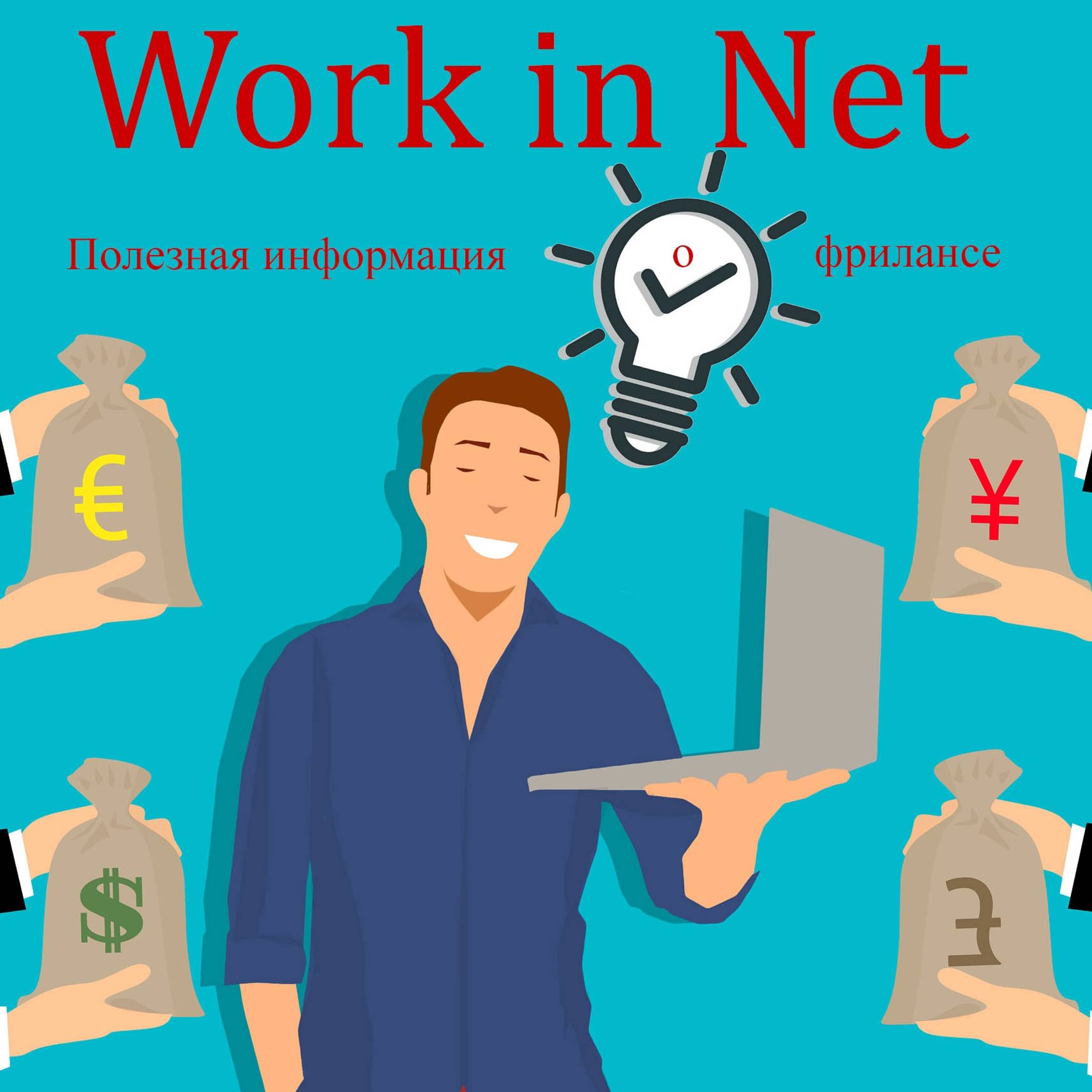 Иконка канала Work In Net