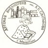 Иконка канала Детская библиотека им. А.К. Салтыкова