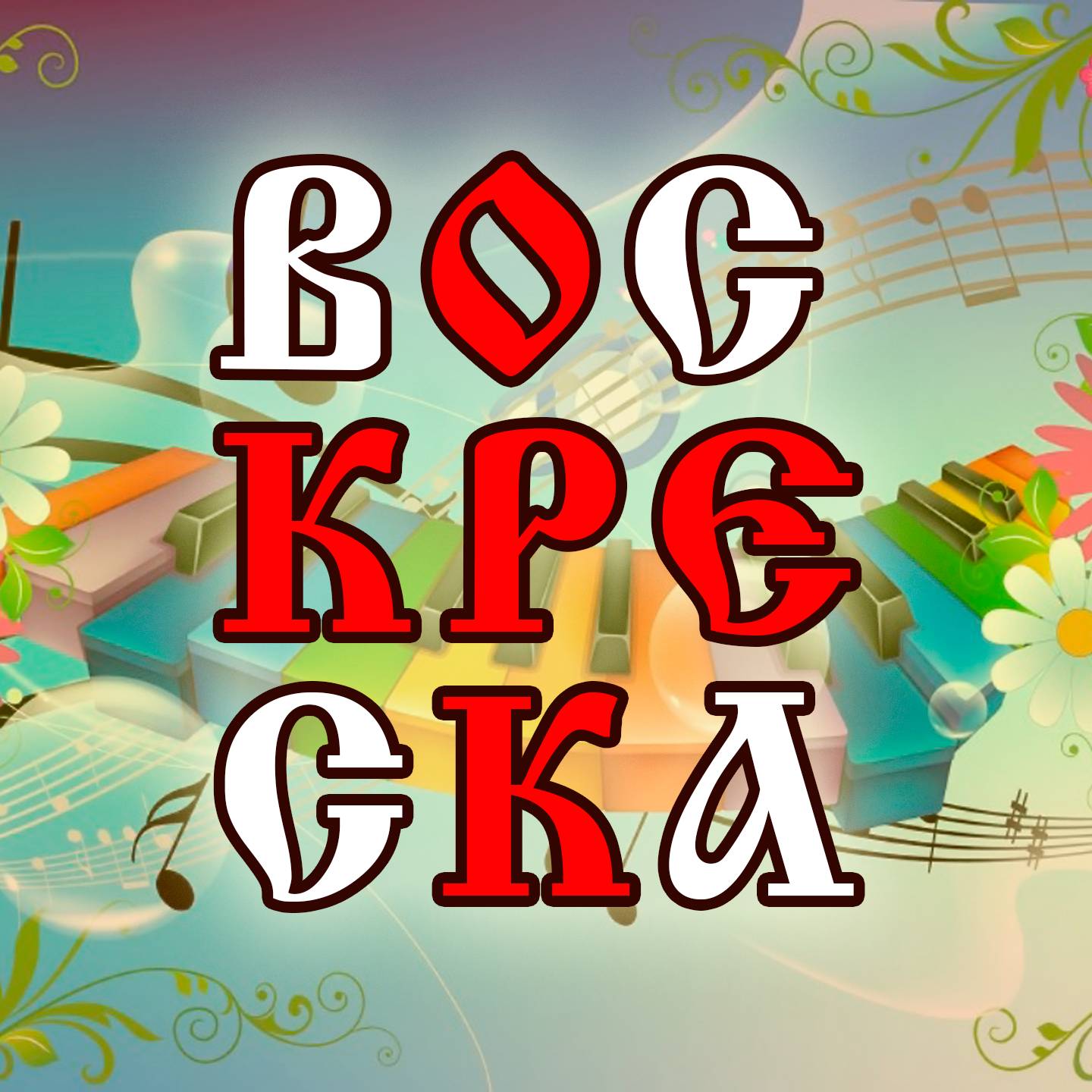 Иконка канала Воскреска