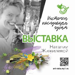 Иконка канала кисточка послушная губам - Наталия Жиж