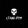 Иконка канала Сталк-руф