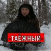 Иконка канала -ТАЁЖНЫЙ-