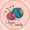 Иконка канала Вязание крючком и спицами