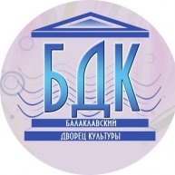 Иконка канала Балаклавский Дворец культуры