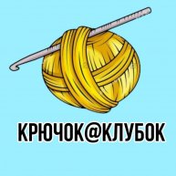 Иконка канала Крючок@клубок