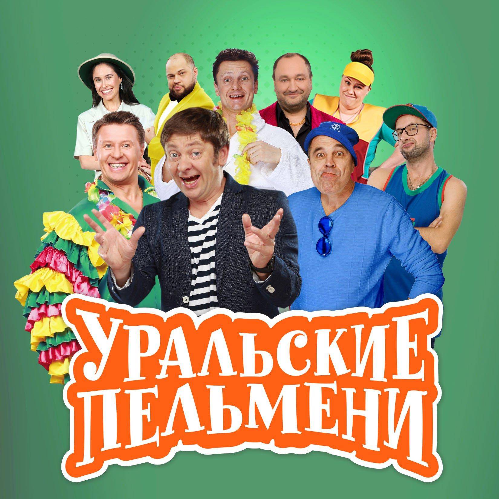 Иконка канала Уральские пельмени