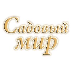 Иконка канала Садовый Мир