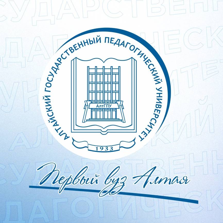 Иконка канала Приёмная комиссия АлтГПУ