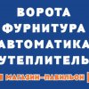 Иконка канала Ворота утепление.