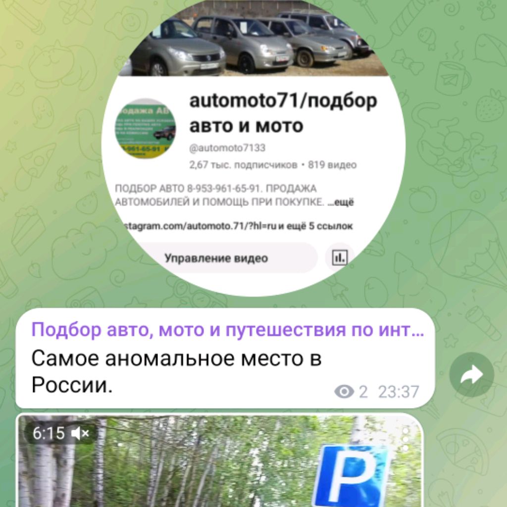 Иконка канала ПОДБОР АВТО И ВСЁ ДЛЯ РЫБАЛКИ  8-953-961-65-91