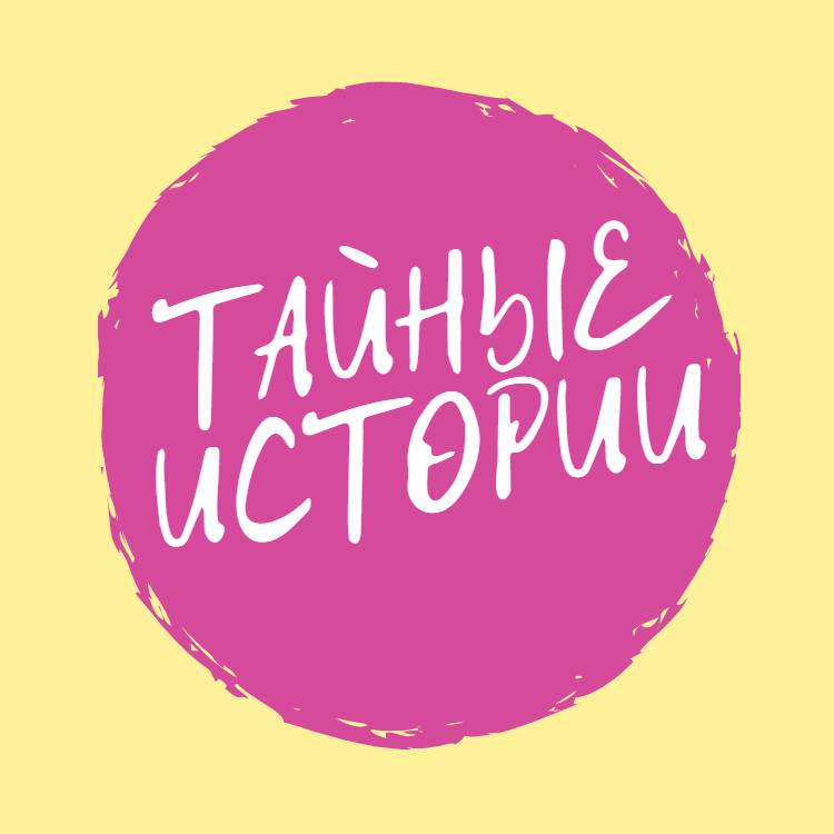 Иконка канала Тайные истории