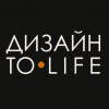 Иконка канала ДИЗАЙН TO LIFE ✦ Дизайн интерьера, ремонт, мебель