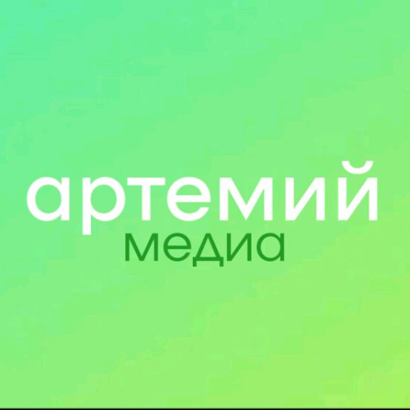 Иконка канала Артемий МЕДИА