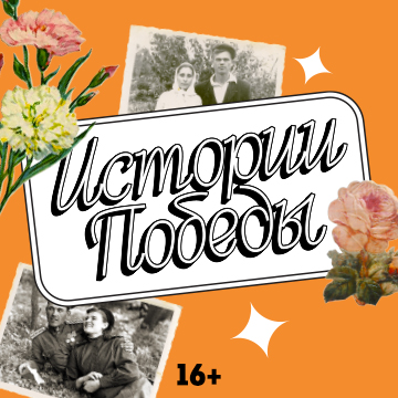 Иконка канала Истории победы