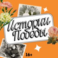 Иконка канала Истории победы
