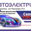 Иконка канала Сергей Автоэлектрик