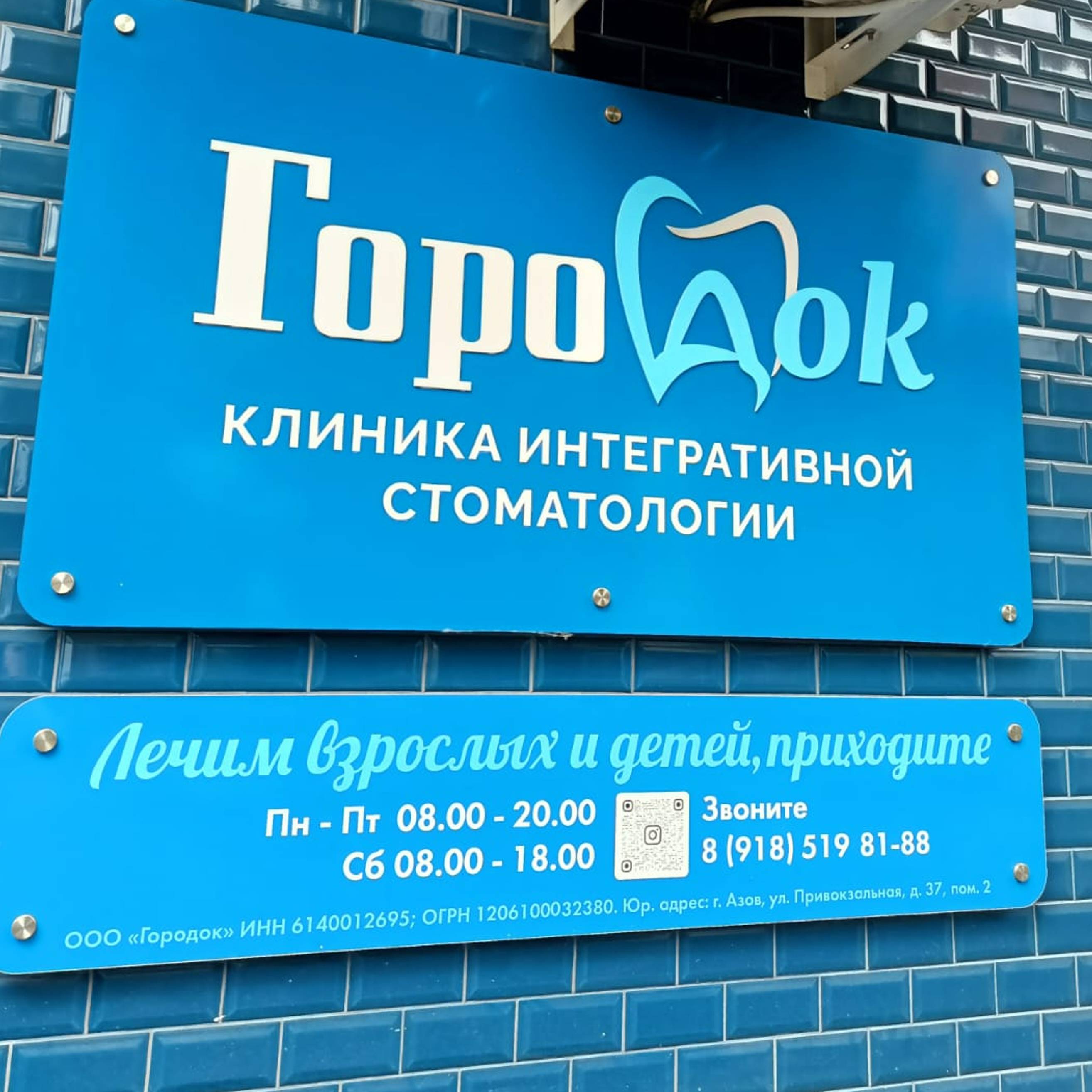 Иконка канала Стоматология ГороДок