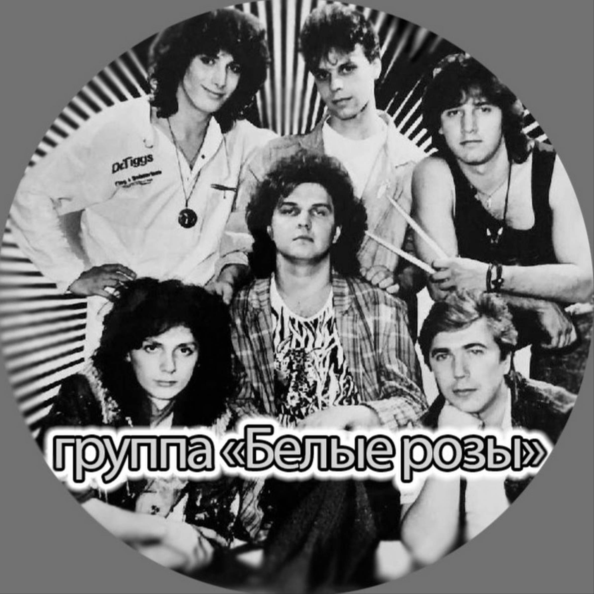 Иконка канала Группа "Белые розы"