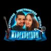 Иконка канала МАРГАРИТОВЫ - Христианский лейбл