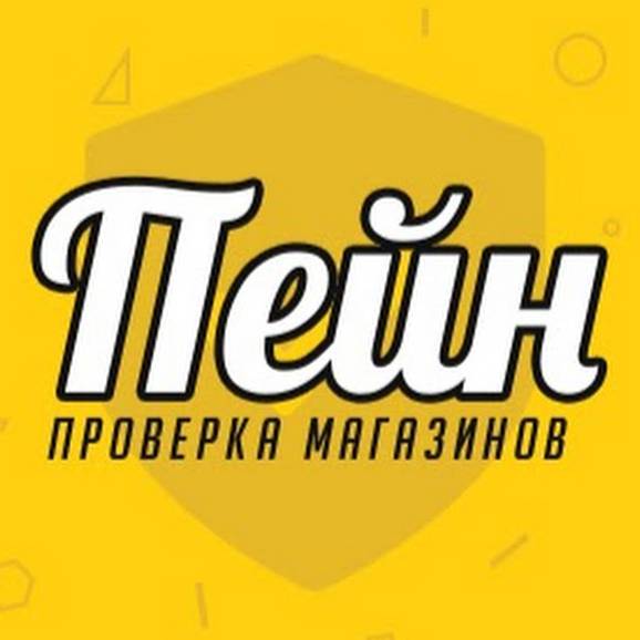 Иконка канала ПЕЙН ПРОВЕРКА