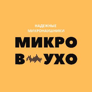 Иконка канала Магазин МикроВухо