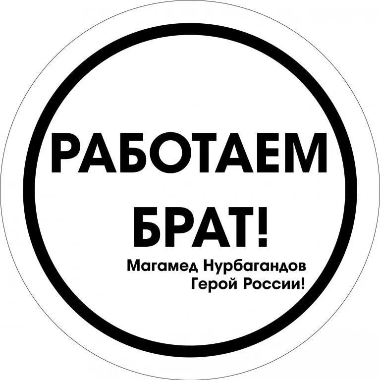 Иконка канала Работаем, Брат