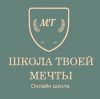 Иконка канала ШКОЛА ТВОЕЙ МЕЧТЫ