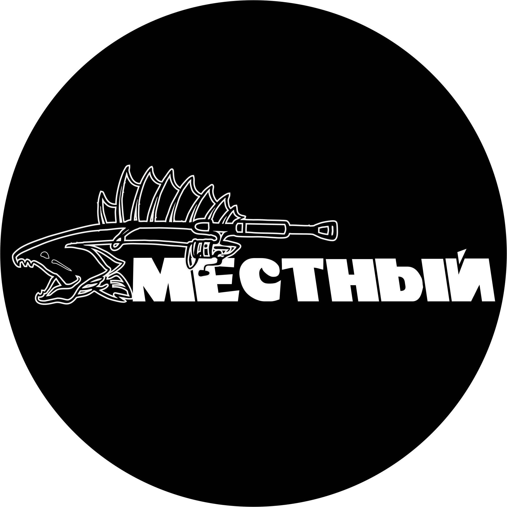 Иконка канала Местный/ Рыбалка/Снасти