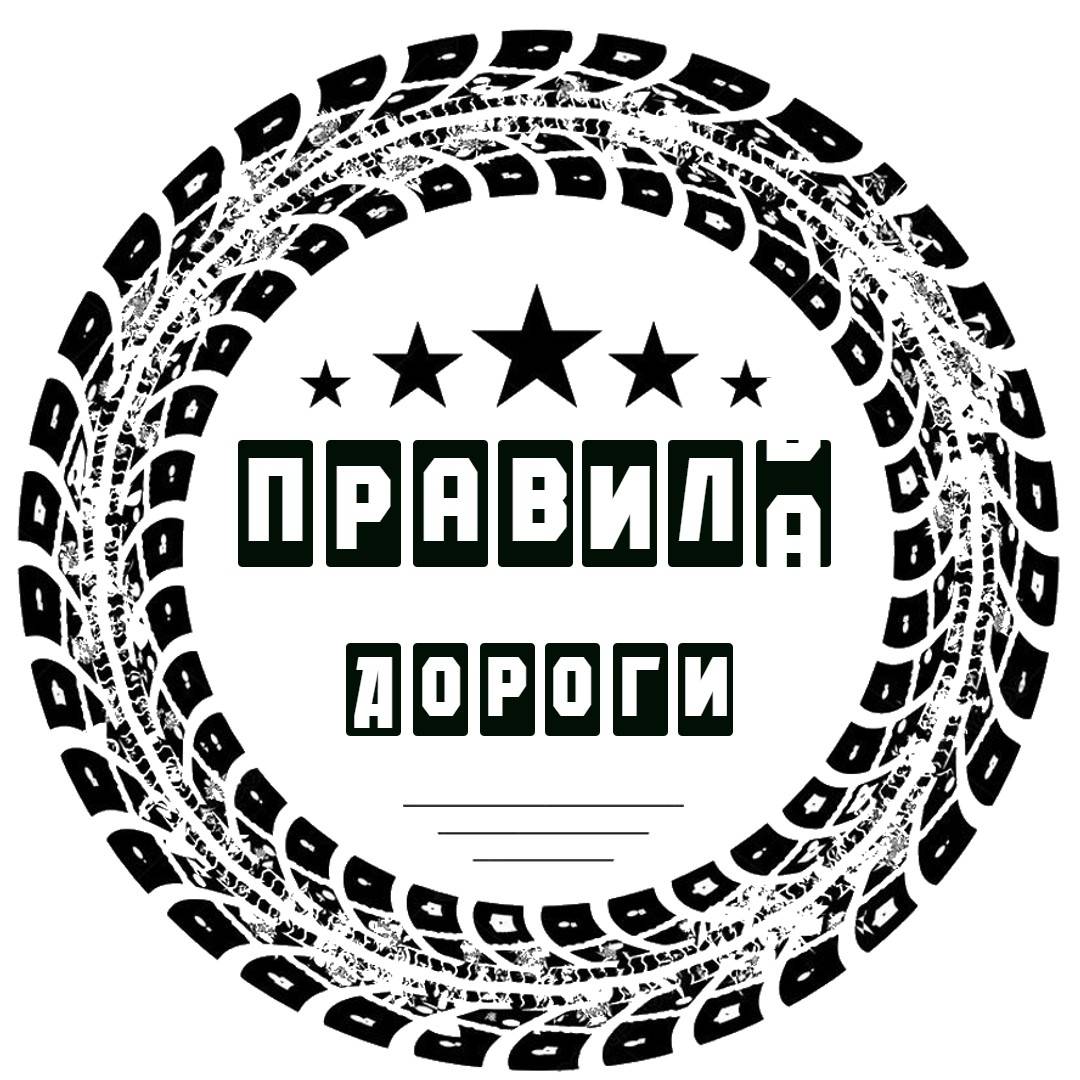 Иконка канала Правила Дороги