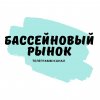 Иконка канала ТГК "Бассейновый рынок"