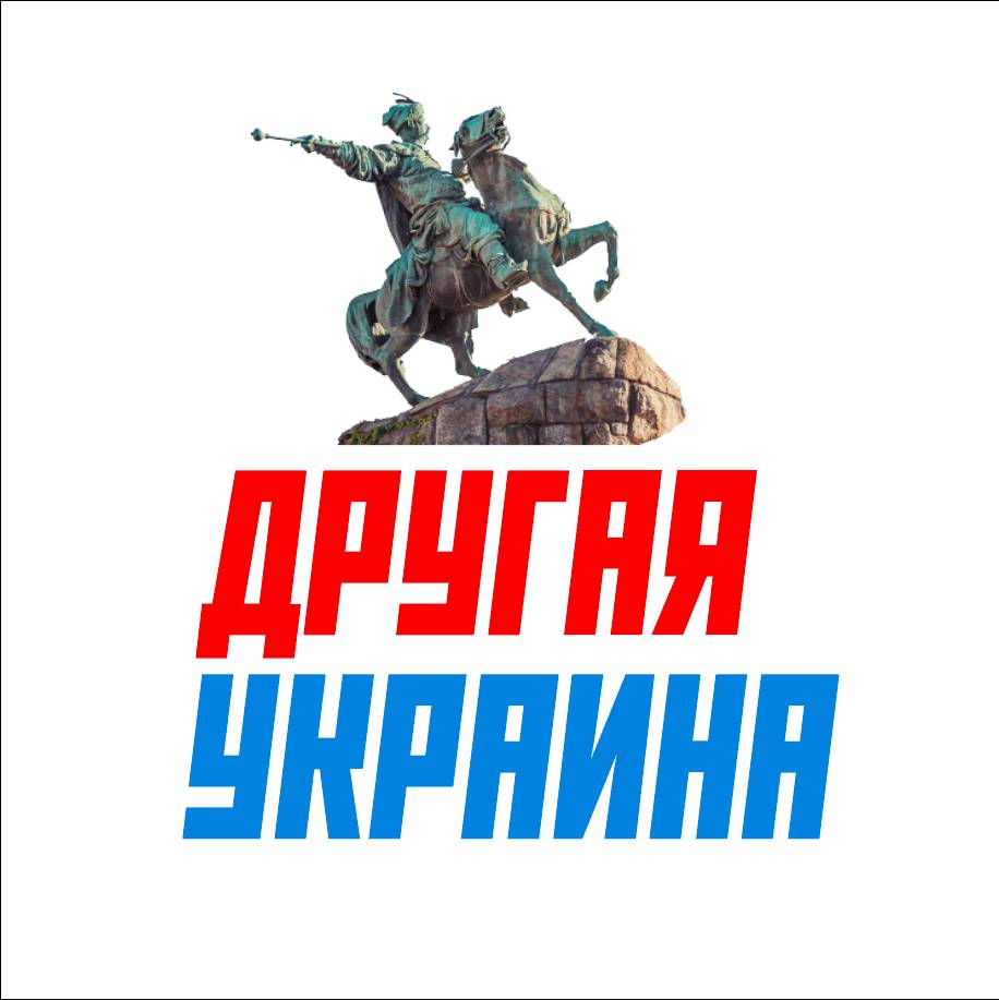Иконка канала Другая Украина