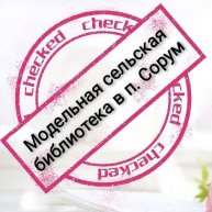 Иконка канала Модельная сельская библиотека в п. Сорум