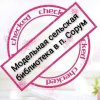 Иконка канала Модельная сельская библиотека в п. Сорум