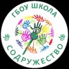 Иконка канала sodruzhestvo.shkola