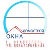 Иконка канала Домострой - Окна Ставрополь.