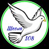 Иконка канала Школа 108