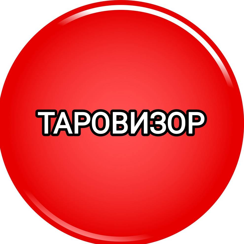 Иконка канала ТАРОВИЗОР