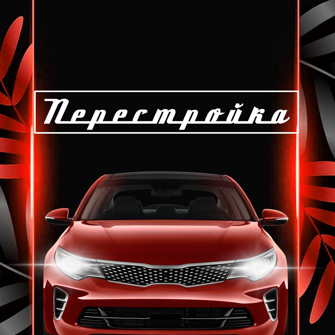 Иконка канала Перестройка