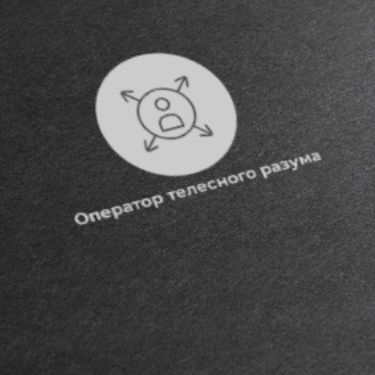 Иконка канала Оператор Телесного Разума