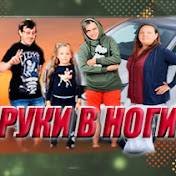 Иконка канала Руки в Ноги