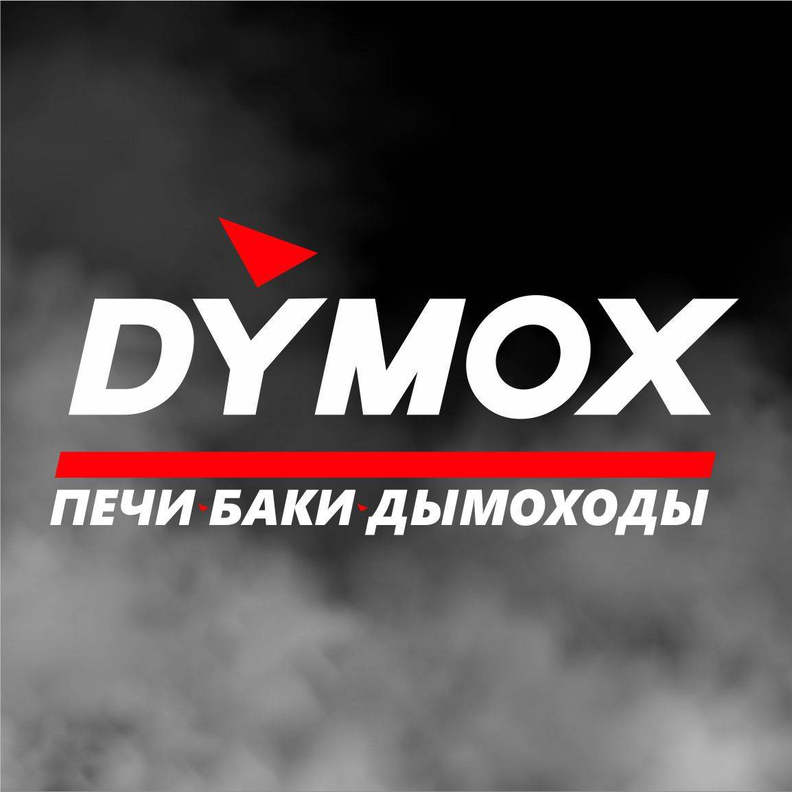 Иконка канала DYMOX - печи, баки, дымоходы
